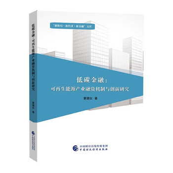 低碳金融