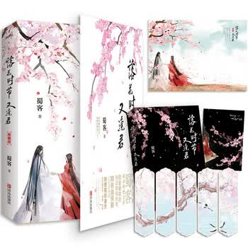 落花时节又逢君 典藏版 蜀客著 新书