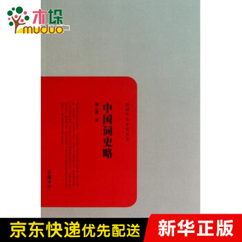 中国词史略/民国学术文化名*