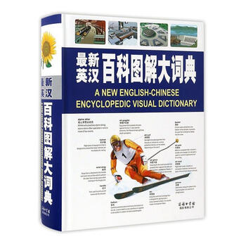 百科图解大词典魁美国际公司商务印书馆国际有限公司9787517601623 字典词典/工具书书籍