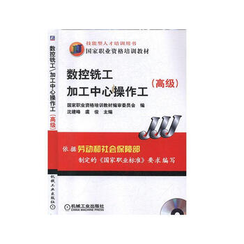 数控铣工加工中心操作工 沈建峰,虞俊 主编【正版书】