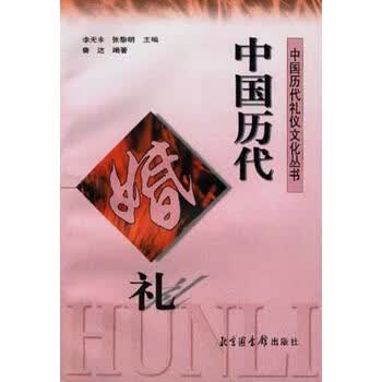 中国历代祭礼 陆益龙
