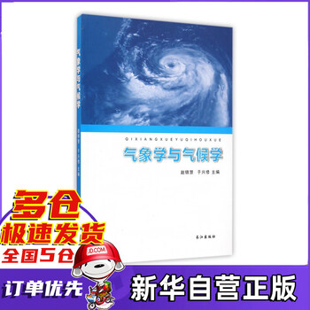 气象学与气候学