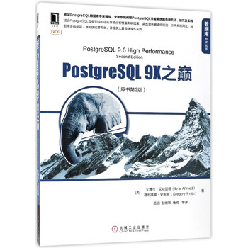 PostgreSQL9X之巅(原书第2版)/数据库技术丛书
