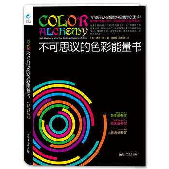 不可思议的色彩能量书【正版包邮】