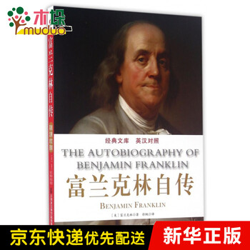 富兰克林自传(英汉对照)/经典文库