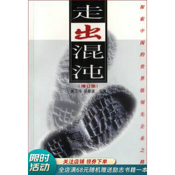 走出混沌
