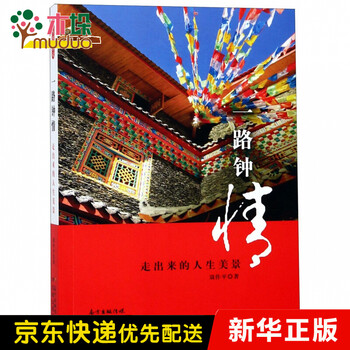 一路钟情(走出来的人生美景)