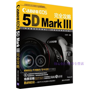 Canon EOS 5D Mark3完全攻略 马宏伟