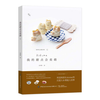 我的甜点会卖萌(美绘版)