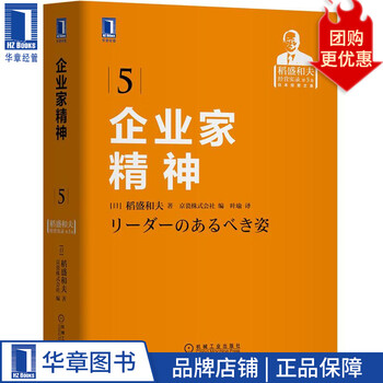 [正版特价]企业家精神 (日)稻盛和夫234362