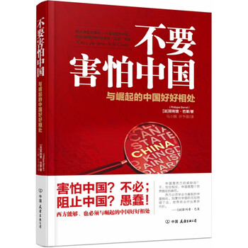 不要害怕中国