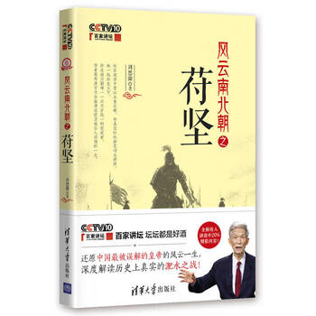 风云南北朝之苻坚【新华书店，售后无忧】