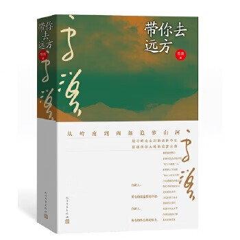 带你去远方
