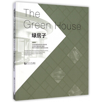 绿房子(精)