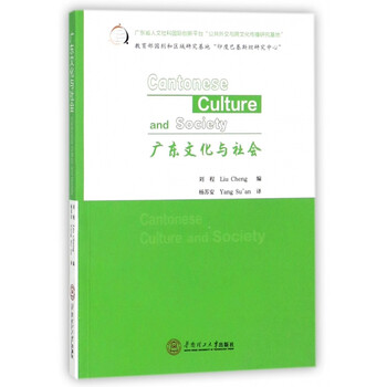 广东文化与社会
