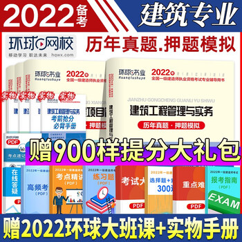 【2022官方新书】一级建造师2022教材 一建教材辅导复习题名师讲义案例真题模拟建筑机电市政公路 赠环球网课视频题库 历年真题/押题模拟 建筑工程管理与实务