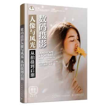 【R】数码摄影人像与风光 从拍摄到后期