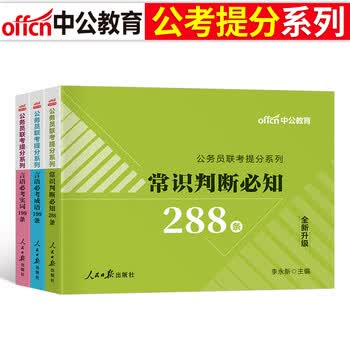 2022年国家公务员考试国考省考申论热点时政行测常识速记口诀88条言语理解高频词汇粉笔公考2021中 公务员联考提分全套