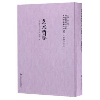 艺术哲学