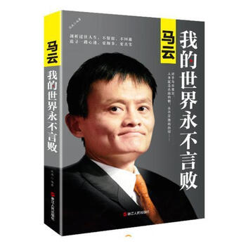 我的言败 张燕 传记 9787213080852