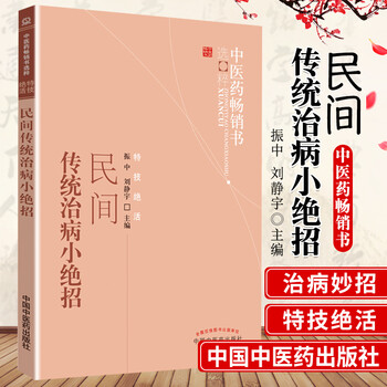 民间传统治病小绝招