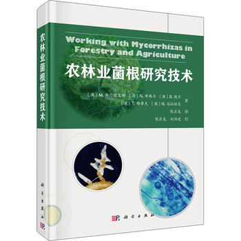 农林业菌根研究技术