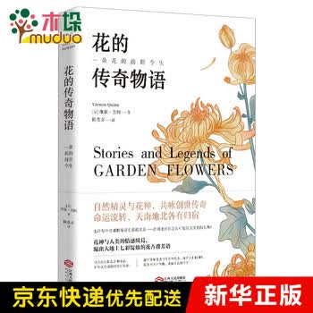 花的传奇物语