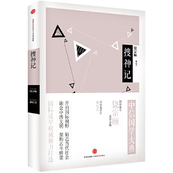 搜神记
