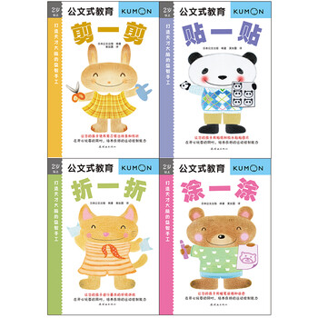 公文式教育：打造天才大脑的益智手工系列套装(第三辑)(共4册)