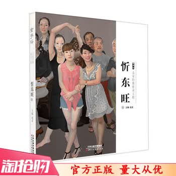 忻东旺作品集大家经典传承工程当代艺术家忻东旺油画技法高清临摹