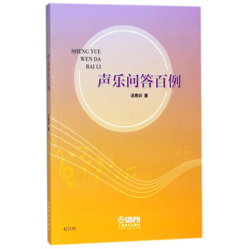 声乐问答百例