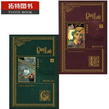 在途 台版漫画书 藤田和日郎 黑博物馆GhostLady 上+下 东立