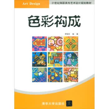 色彩构成
