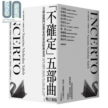 黑天鹅效应   作者塔雷伯经典套书  不确定五部曲（增订新版）