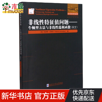 非线性特征值问题——牛顿型方法与非线性瑞利函数（英文）