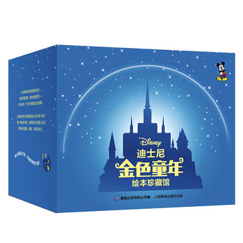 迪士尼金色童年绘本珍藏馆 童趣出品 [3—6岁]（套装共50册）