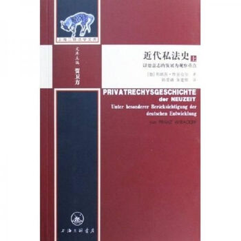 代私法史下