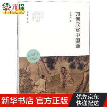 如何欣赏中国画