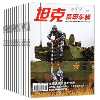 坦克装甲车辆杂志2021年10/11/12月上下 共6本打包 新军事现代科技战车兵器书籍期刊
