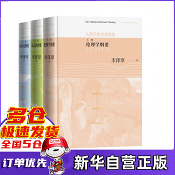 人类学历史本体论(共三册)