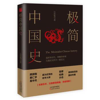 极简中国史吕思勉【新华书店，售后无忧】