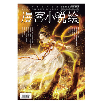 小说绘256（2012上）