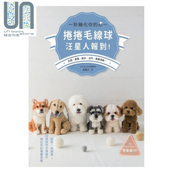卷卷毛线球 汪星人报到 一秒融化你的心 比熊 贵宾 柴犬 法斗 马尔济斯 布娃娃 港台原版