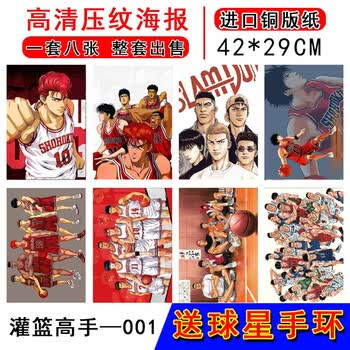 【球迷推荐】明星海报手环哈登欧文詹姆斯杜兰特卧室墙贴 灌篮高手001