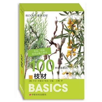 枝材 【正版书】