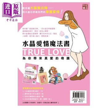 水晶爱情魔法书（拼装玩具）   超记   港台原版