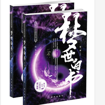 梦世白书