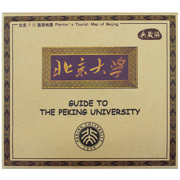 【典藏版】手绘北京大学地图 北京手绘旅游地图 展开78x53.5厘米中英文 仿古地图贴图 北京地图