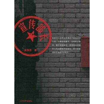 宣传部长 吴国恩